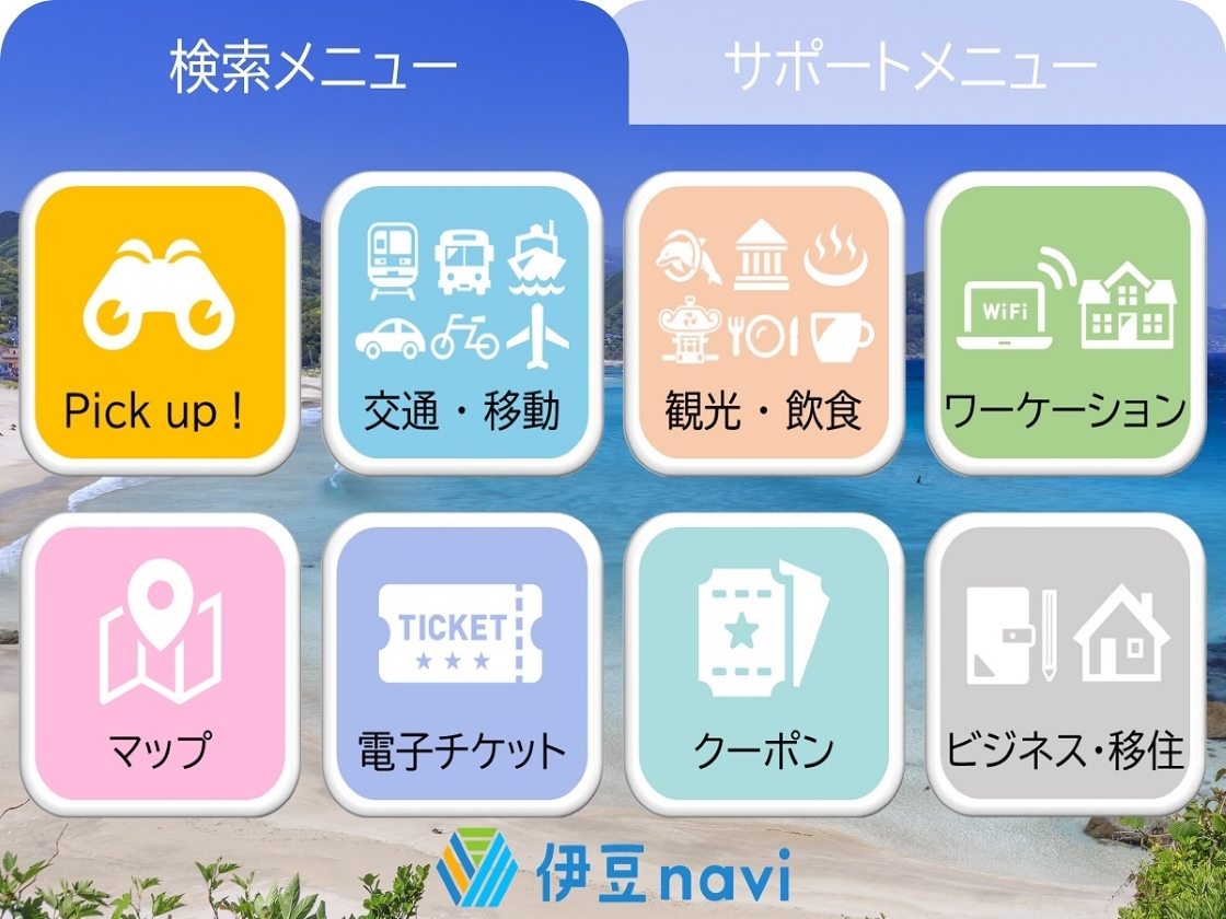 JR東日本 - Tabi-CONNECT