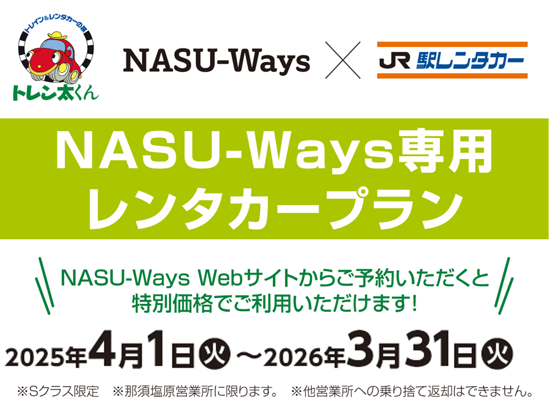 JR東日本 - Tabi-CONNECT